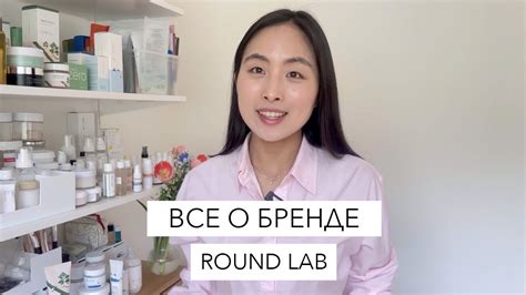 ROUND LAB: СТОИТ ЛИ ТОЙ ПОПУЛЯРНОСТИ В КОРЕЕ? - YouTube