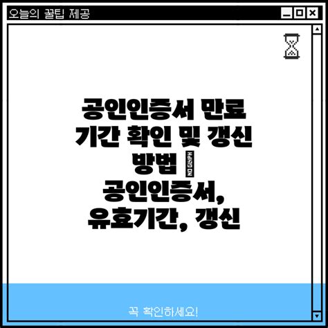 공인인증서 만료 기간 확인 및 갱신 방법 공인인증서 유효기간 갱신 네이버 블로그