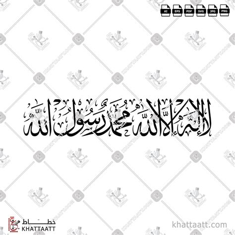 لا إله إلا الله محمد رسول الله T011 Khattaatt