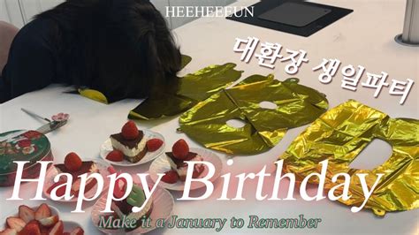 Vlog 우당탕탕 대환장 찐친 생일파티 🎂 선물교환 🎁 우정브이로그 😎 Happybirthday 첫눈챌린지 ️ 할리갈리 🔔 Youtube