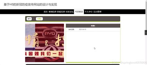Java基于h5的新冠防疫宣传网站的设计与实现源码mysql文档 Csdn博客