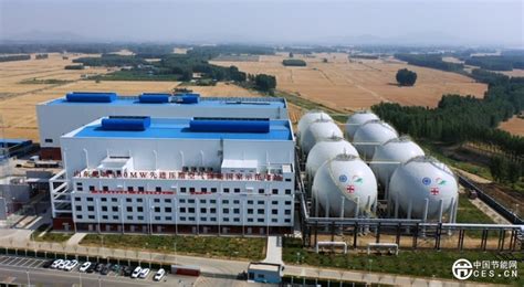 300mw1800mwh！全球规模最大先进压缩空气储能项目在山东肥城首次并网发电成功国内新闻节能网