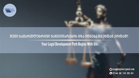 კავკასიის სამართლის აკადემია • Caucasus Academy Of Law