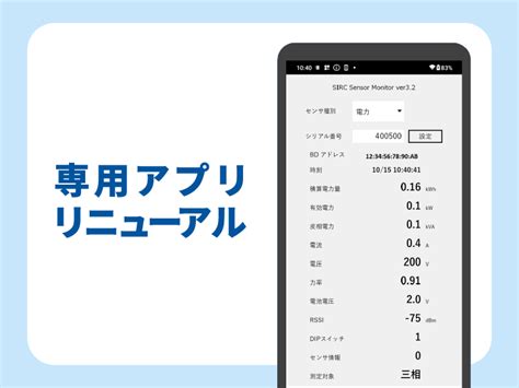 Sircセンサ専用アプリをリニューアルしました 株式会社sirc