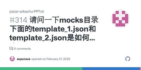 请问一下mocks目录下面的template 1 json和template 2 json是如何生成的 · issue 314