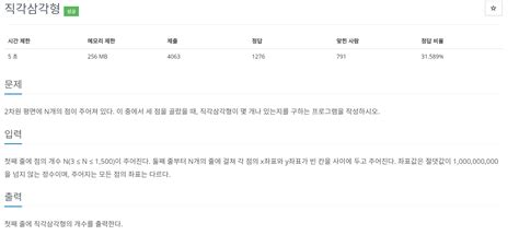 boj 1711 직각삼각형 python