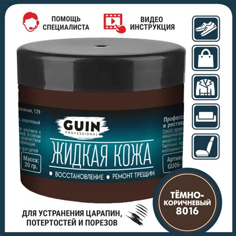 Жидкая кожа для ремонта изделий из гладкой кожи 20 г. ТЕМНО-КОРИЧНЕВАЯ ...