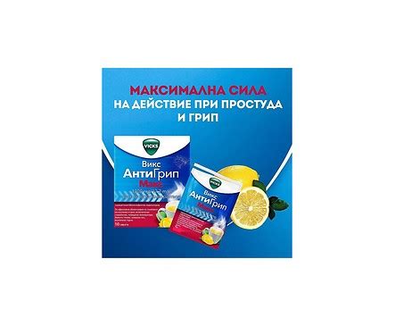 Викс анти грип Макс 10 сашета