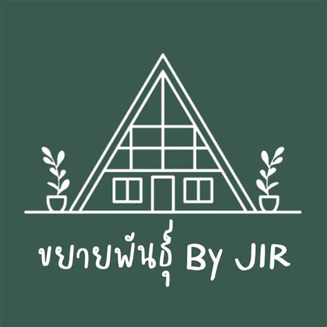 ขยายพันธุ์ By Jir