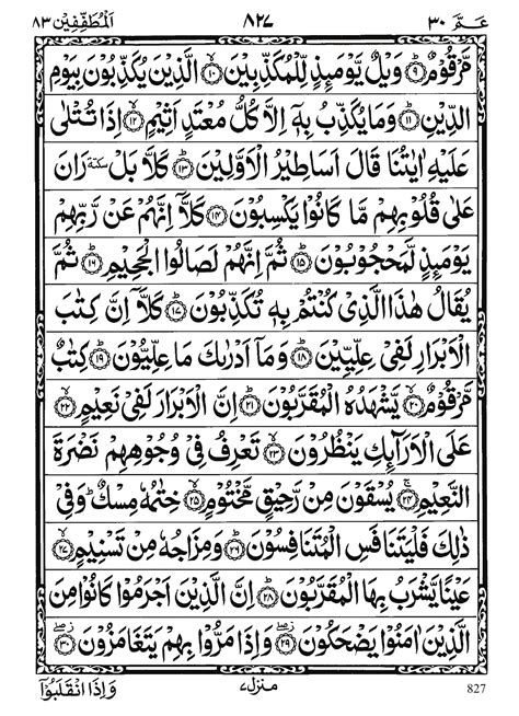 Surah Al Mutaffifin Read With Translation Transliteration And Tafseer