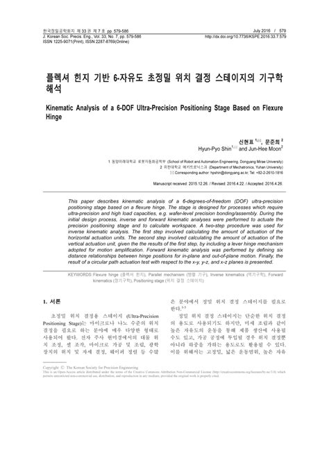 PDF Kinematic Analysis Of A DOF Ultra Precision Positioning Stage Based On Flexure Hinge
