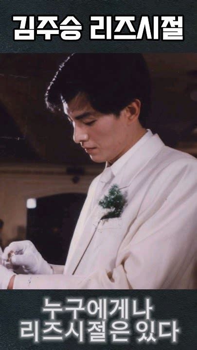 김주승 리즈시절 Youtube