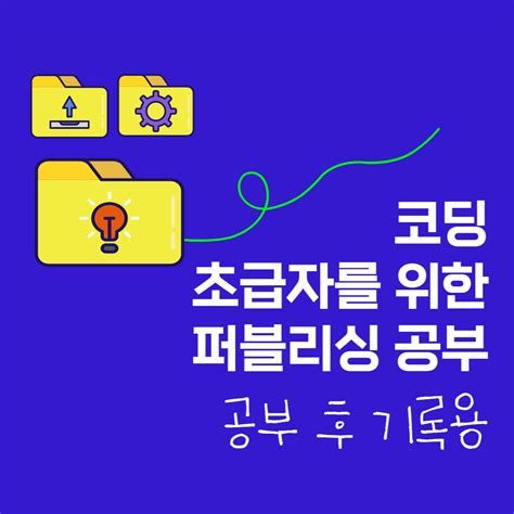 Visual Studio code 설치 및 추천 확장 프로그램