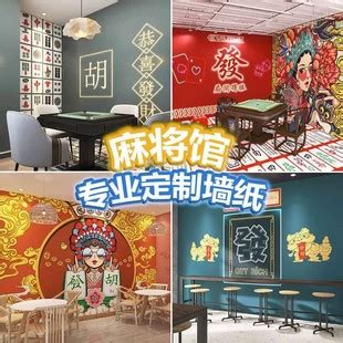 麻将房壁画墙布背景墙创意装饰棋牌室用的墙贴餐饮火锅店壁布厂家 阿里巴巴