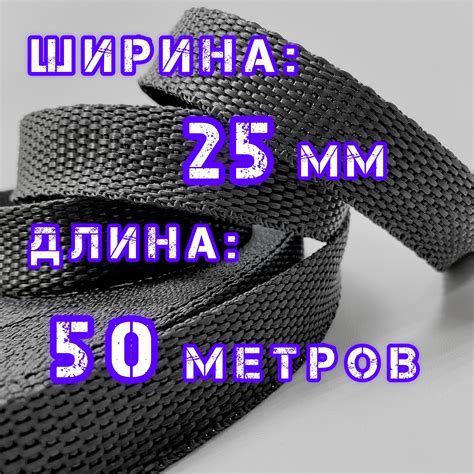 Лента Стропа 25 Мм – купить в интернет-магазине OZON по низкой цене