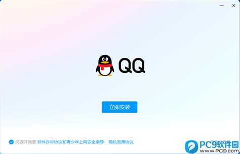 Qq9 32位9926260108全新体验版qq9 32位下载 Pc9软件园