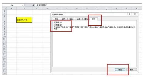 如何锁定单元格不被修改（excel怎么保护指定单元格不被编辑） 天天办公网