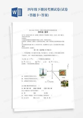 四级答题卡word模板 四级答题卡word模板下载 熊猫办公