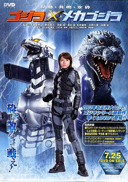 Godzilla Against Mechagodzilla 2002 Movie And Tv Wiki Fandom
