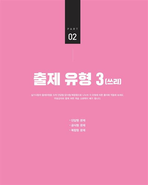 알라딘 미리보기 2025 에듀윌 전기 전기산업기사 실기 기출문제집 무료특강