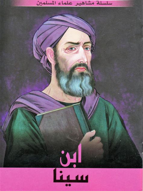 ابن سينا Pdf