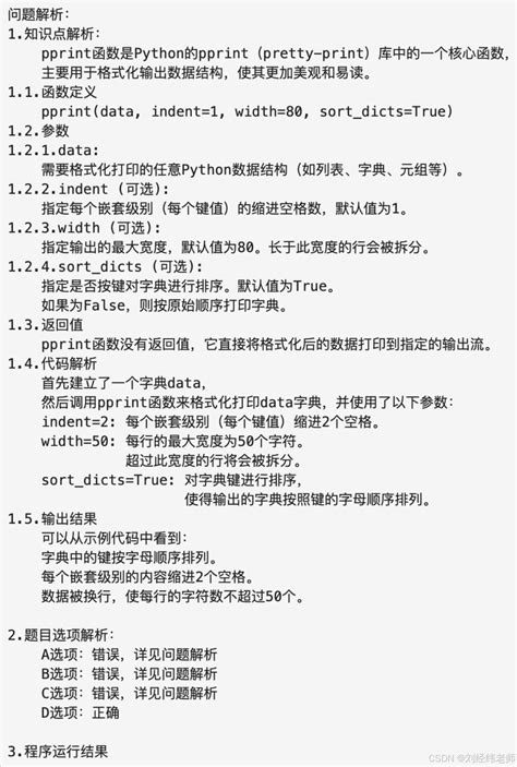 按照指定格式打印pprint Csdn博客