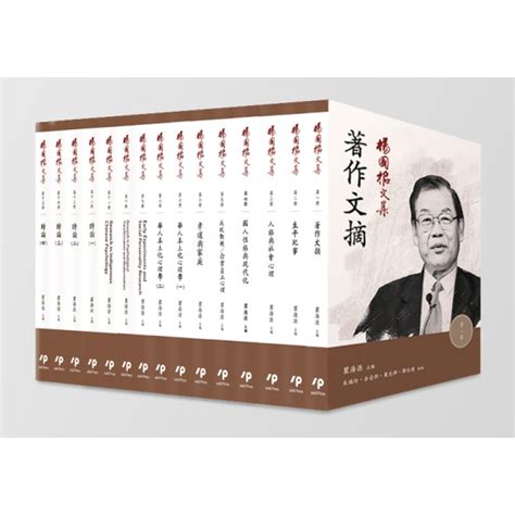 231 238 07 楊國樞文集 第八冊：華人本土化心理學（二）