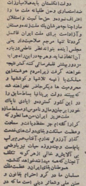 اطلاعیه تند آیت‌الله کاشانی علیه مصدق و انگلیس‌ها عکس اطلاعات آنلاین