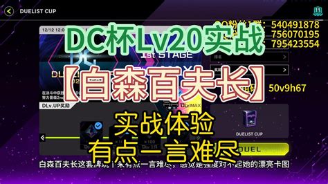 【遊戲王master Duel】白森百夫长2月dc杯lv20天梯實戰【中eng Sub】 Youtube