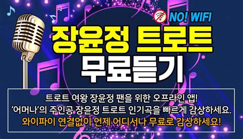 Download 장윤정 오프라인 인기곡 모음 데이터 없이 장윤정 트로트 무료 감상 Latest Version 105 Android Apk File