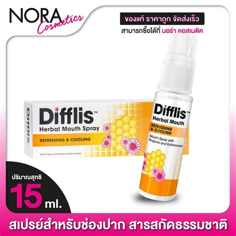 สเปรย์พ่นปาก Difflis Herbal Mouth Spray ดิฟฟลิส เฮอร์เบิ้ล เมาท์ สเปรย์