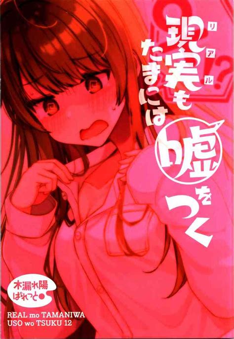 Real Mo Tamaniwa Wa Uso Wo Tsuku 12 Nhentai Hentai Doujinshi And Manga