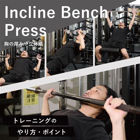 インクラインベンチプレスのやり方！ベンチの角度・重量目安・スミスマシンを使ったやり方 Wellulu