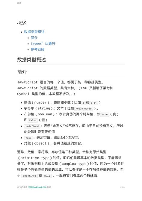 阮一峰javascript教程