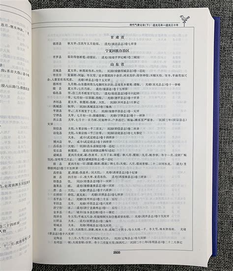 《中国三千年气象记录总集（全四册）》【价格 目录 书评 正版】 中图网 原中图网