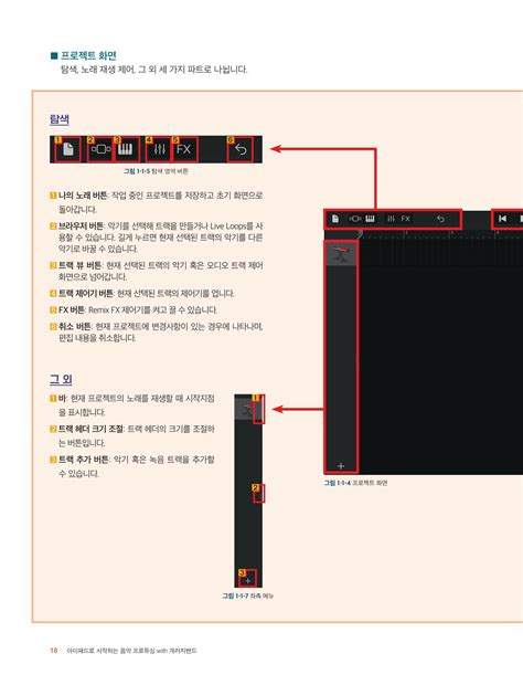 알라딘 미리보기 아이패드로 시작하는 음악 프로듀싱 With 개러지밴드