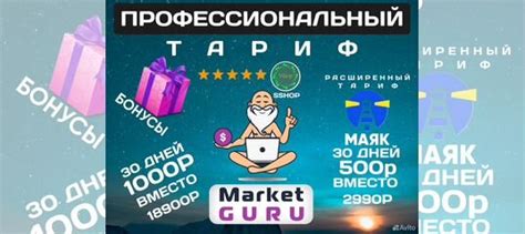 Маркет Гуру, Маяк, MPstats, Wildbox для Ozon и WB в Краснодаре | Услуги ...