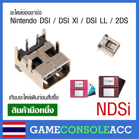 Ndsi อะไหล่ ช่องชาร์จ Nintendo Dsi Dsi Xl Dsi Ll 2ds รูชาร์จ
