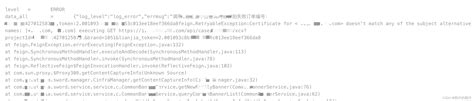 certificate for ＜＞ doesn‘t match any of the subject