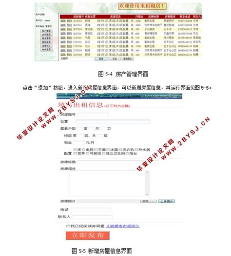 房屋租赁管理系统的设计与实现 ASP NET SQL NET 计算机