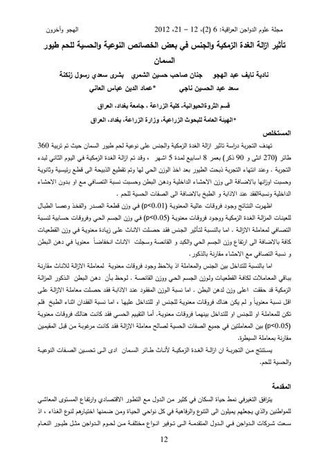 PDF The Effect Of Uropygialectomy And Sex On Some Quality Characteristics And Sensory