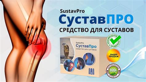 Средство от боли в суставах гель СуставПРО купить цена отзывы Гель