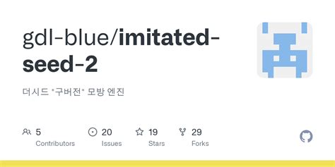 Github Gdl Blueimitated Seed 2 더시드 구버전 모방 엔진
