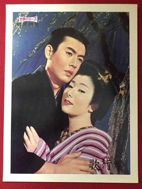 Yahooオークション Ly00344『歌行燈』ロビーカード 市川雷蔵 山本富