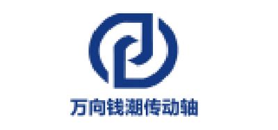 万向钱潮传动轴宽阅服务外包（重庆）有限公司