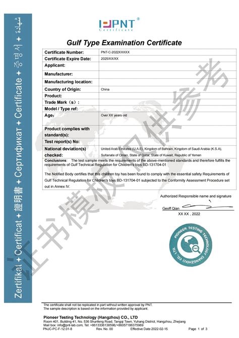 Gcc证书模板 Gcc认证 帕恩检测技术 杭州 有限公司