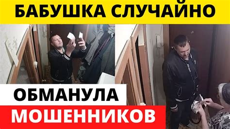 Челябинская бабушка обманула мошенников, отдав им купюры банка приколов ...