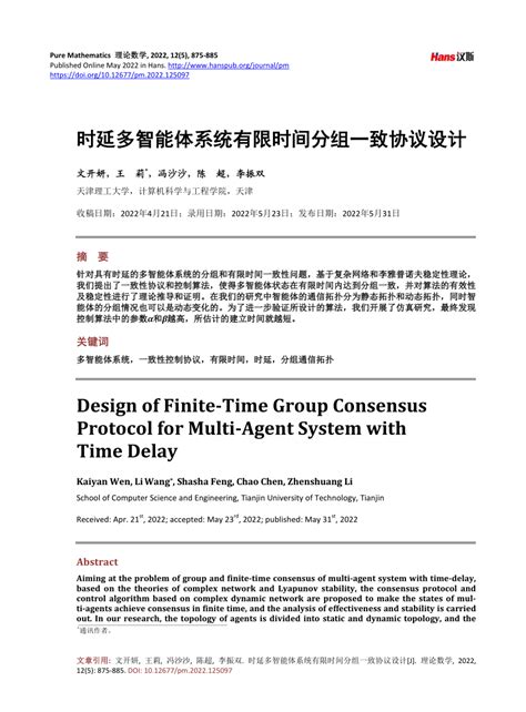 Pdf Design Of Finite Time Group Consensus Protocol For Multi Agent