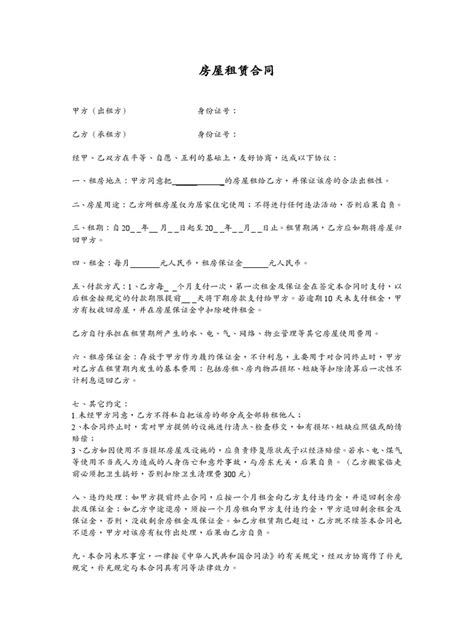 房屋租赁合同 Pdf