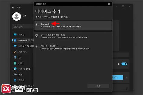 윈도우11에서 갤럭시 버즈2 블루투스로 연결하는 2가지 방법 익스트림 매뉴얼